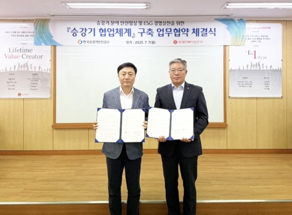 KoELSA, 롯데그룹 승강기 안전관리 강화…롯데CM과 업무협약